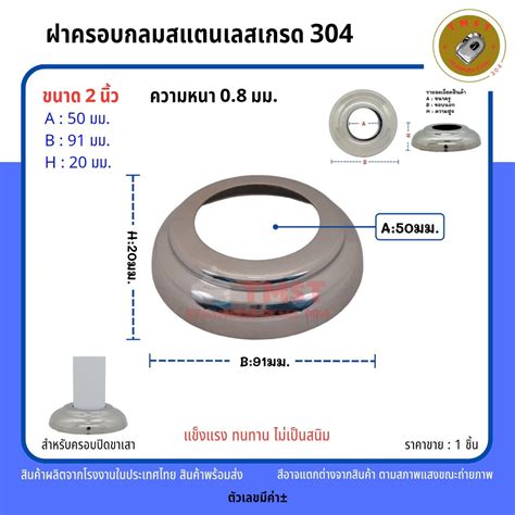 ฝาครอบกลมพร้อมเพลทสแตนเลสเกรด304 สำหรับผึดและครอบปิดขาเสา ขนาด2นิ้ว ราคาขาย1ชุด สินค้าพร้อมส่ง