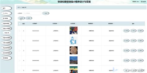 Springbootjavanodepythonphp快递校园帮微信小程序设计与实现【2024年毕设】 Csdn博客
