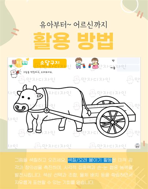 만자디자인 인지활동 소달구지색칠하기오려붙이기 유치원 어린이집 요양시설 가을활동지