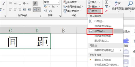 Excel字体间距怎么调宽 360新知