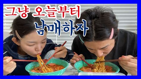 이럴거면 그냥 커플 하지 말자 스팸부대찌개 비비고납작만두 꼬막무침 월남쌈 순살로만치킨 치파포 밀키트 홈플러스 Youtube