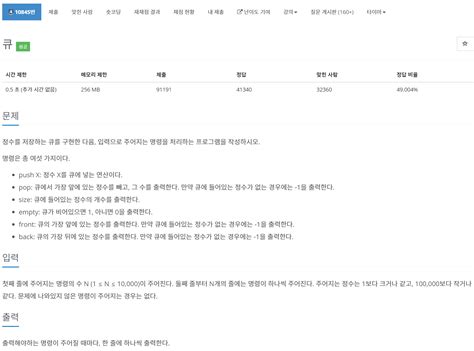 [백준 node js] 10845 큐 — 기록하는 습관