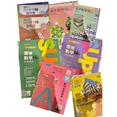 高中數學乙講義 課本 習作 地理講義 歷史題本 學測 選修 108課綱 蝦皮購物
