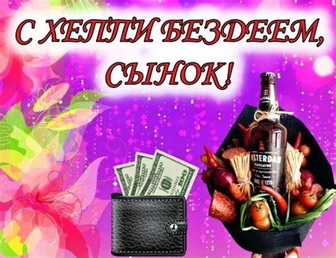 Открытки с др сыну Zefirka Club фото и картинки