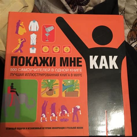 Покажи мне как – купить в Москве, цена 500 руб., дата размещения: 14.04 ...