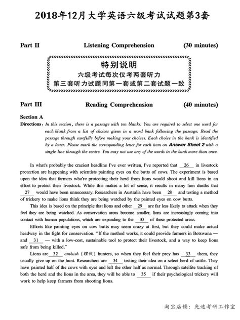 2018 12六级真题第3套【可复制可搜索，打印首选】 Pdf Psychology Behavioural Sciences