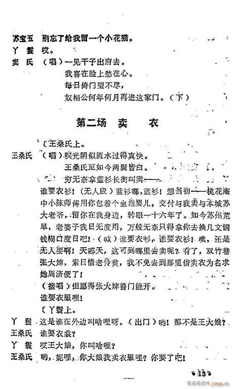 豫剧 桃花庵 歌谱简谱网