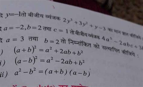 Verify The Following Ab² A²2abb² A B² A² 2abb² A² B² Ab