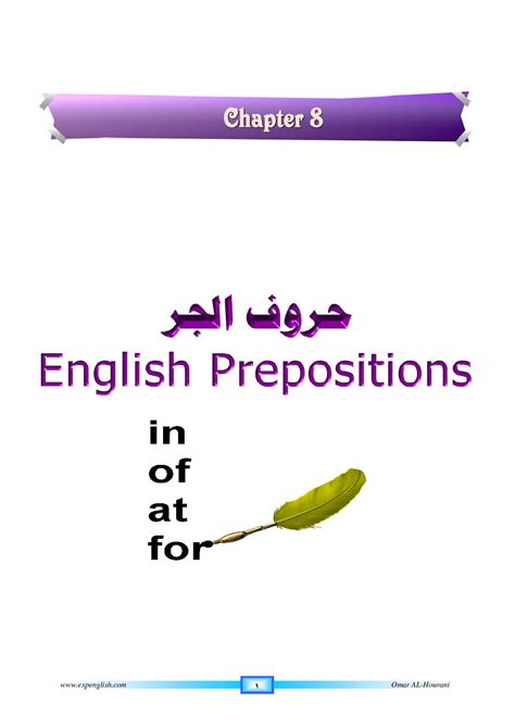حروف الجر English Prepositions دروس اللغة الإنجليزية للمبتدئين موقع