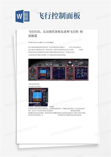 飞行控制面板word模板下载 编号lrwxnveg 熊猫办公