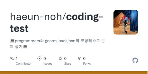 GitHub haeun noh coding test programmers와 goorm baekjoon의 코딩테스트 문제 풀기