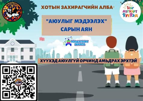 АЮУЛЫГ МЭДЭЭЛЭХ САРЫН АЯНД НЭГДЛЭЭ Орхон аймгийн Улсын бүртгэлийн хэлтэс