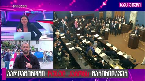 გელა მთივლიშვილი მე არ დავირქმევ აგენტს და არც ერთი ჩემი კოლეგა