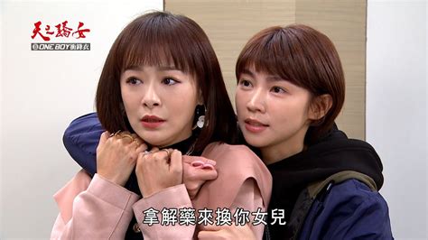 【天之驕女】ep380 預告 仁芯為了解藥！拼了～結果阿川又來亂！正彥：沒可能傷害我的仁芯！ Youtube