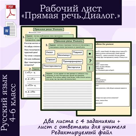 Рабочий лист Прямая речь Диалог русский язык 4 6 класс