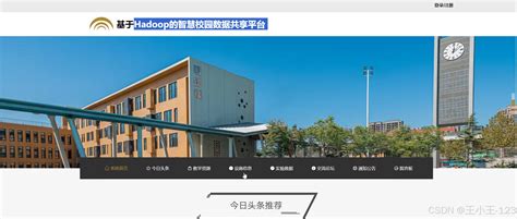 基于hadoop的智慧校园数据共享与交换平台的设计与实现【django框架、scrapy爬虫框架】数据共享交换平台 原型设计 Csdn博客