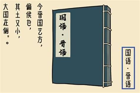 国语·晋语搜狗百科