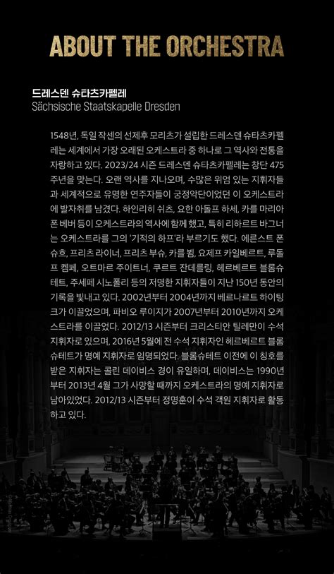 정명훈 And 드레스덴 슈타츠카펠레 브람스 교향곡 전곡 빈체로 Vincero