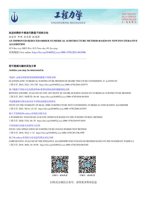 Pdf An Improved Reduced Order Numerical Substructure Method Based On Newton Iterative Algorithm