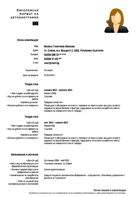 Образец автобиографии для гражданства болгарии