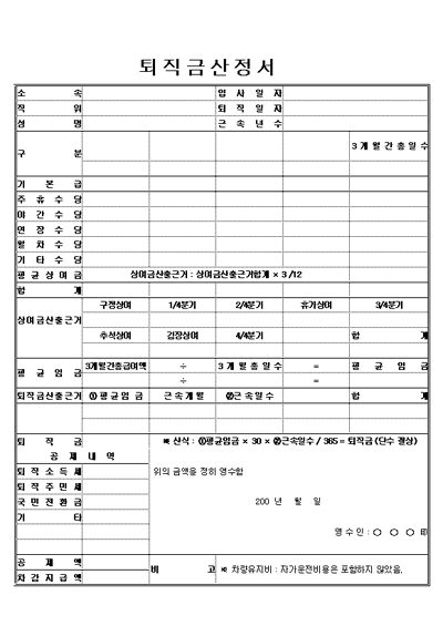 퇴직금산정서 퇴직금명세서 세무회계 서식 바닥툴즈 공식사이트 바닥툴즈 다운로드 사이트