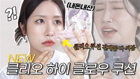 내돈내산💸 클리오 쿠션 다 써본 사람이 하는🔥 킬커버 하이 글로우 쿠션 솔직 리뷰전쿠션 색상 리뷰타브랜드 색상 비교지속력