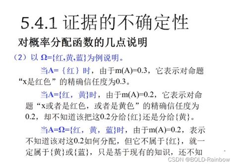 【d s证据理论】学习笔记 概率分配函数 csdn博客