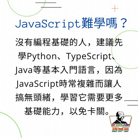 【javascript】網站必見電腦語言 私藏 dreamcoder 編夢者電腦教育