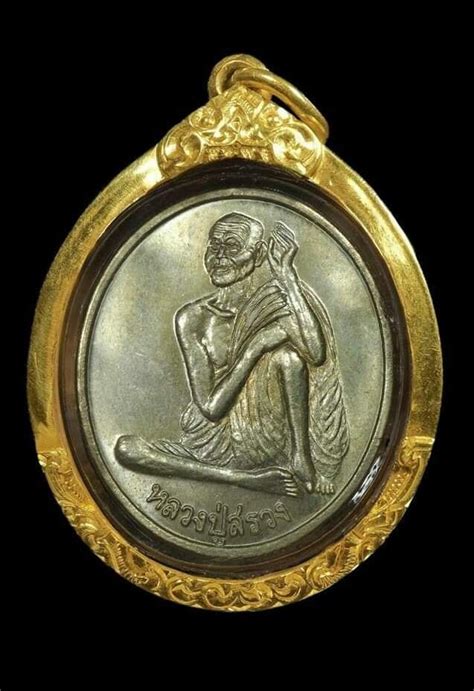 หลวงปู่สรวง เทวดาเล่นดิน รับเช่าให้เช่า รับจัดหา วัตถุมงคล หลวงปู่สรวง หลวงปู่สรวง เทวดา