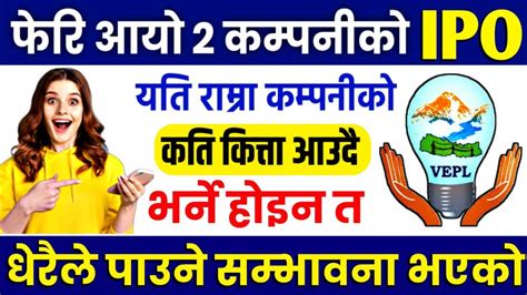 फेरि आउदै छ २ नयाँ कम्पनीको Ipo Share Market In Nepal Youtube