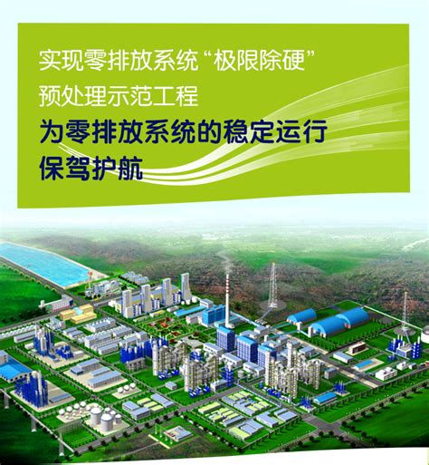 苏伊士： 极限除硬”densadeg®高密度沉淀池组合工艺项目