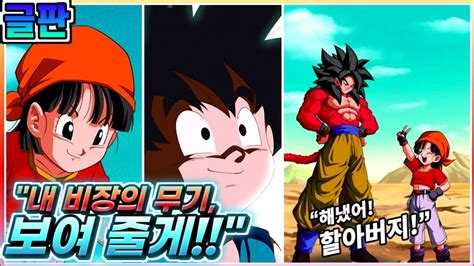 팡 Gt 가 벌써 글판에 최강의 소년 소녀 드래곤볼z 폭렬격전 Youtube