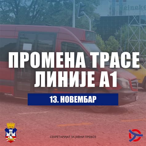 Секретаријат за јавни превоз Почетна