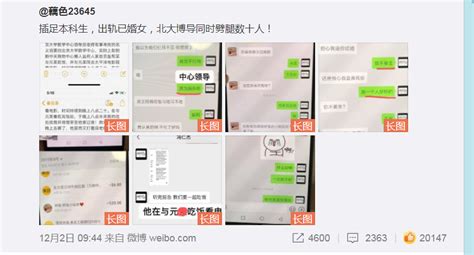 微博有藕色23645爆料北京大学教师冯仁杰插足本科生，出轨已婚女 论文检测网