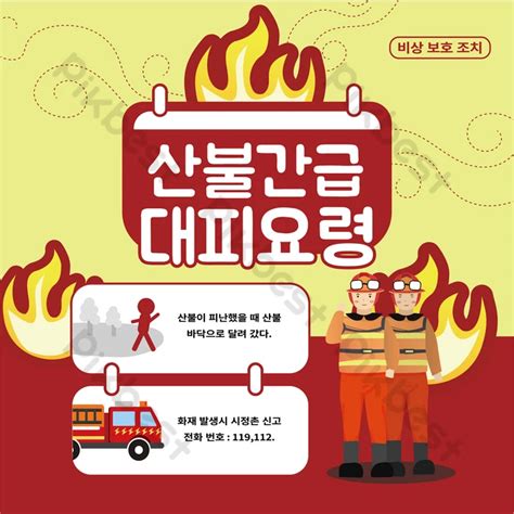 Fire Warning Cartoon Firefighter Creative Prompt Pop Up Window Eps Fire Warning Cartoon Firefighter Creative Prompt Pop Up Window Eps