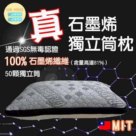 石墨烯枕頭 枕頭 獨立筒枕 石墨烯獨立筒枕 台灣製造 50顆獨立 睡眠功能枕 舒眠枕 抗菌 防瞞 遠紅外線枕 台灣製 蝦皮購物