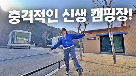 시설이 미친 New 캠핑장에서 25시즌 개막전 캠핑 Youtube