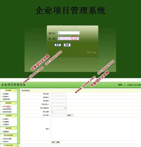 企业项目管理系统的设计与实现 SSH SQLServer 含录像 Javaweb 设计资料网