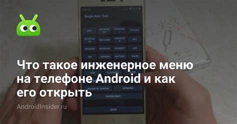 Что такое инженерное меню на телефоне Android и как его открыть