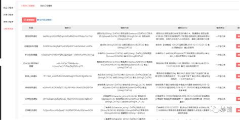 订阅模板消息 妙铺