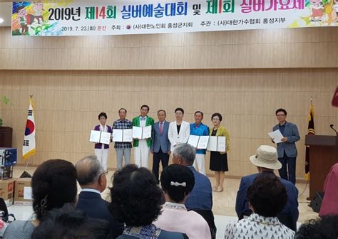대한노인회 홍성군지회 실버예술대회 및 실버가요제 성료 백세시대