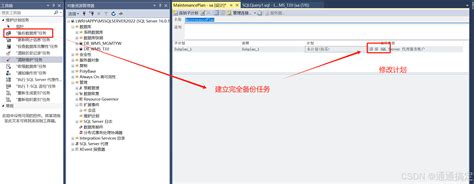 Sqlserver定时备份 Csdn博客