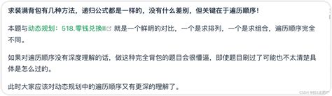 代码随想录day44｜完全背包基础｜518 零钱兑换 Ii 377 组合总和 Ⅳ｜golanggolang完全背包 Csdn博客