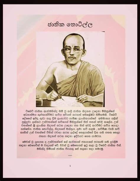 ටිබෙට් ජාතික එස් මහින්ද තුන් හෙළයේ සිංහල පන්තිය