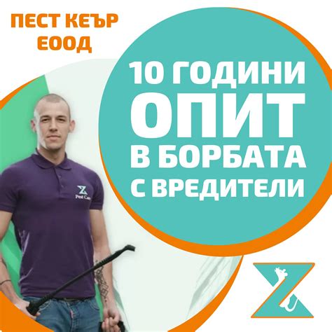 ПЕСТ КЕЪР ЕООД град София Унищожаване на хлебарки Фирма за борба с вредителите София ДДД