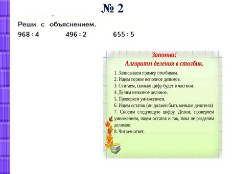 Приёмы письменного деления на однозначное число Подготовка к контрольной работе презентация