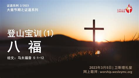 March Mandarin Worship Service