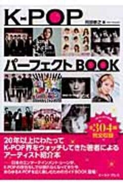 K POPパ フェクトBOOK 誠品線上