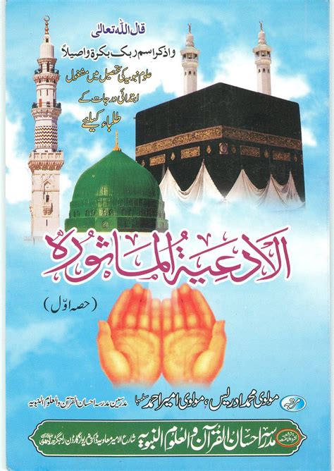 Al Adiyah Al Mathoora