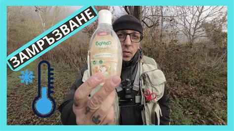 КАКВО ПРАВЯ ЗА ДА НЕ ЗАМРЪЗВА Youtube